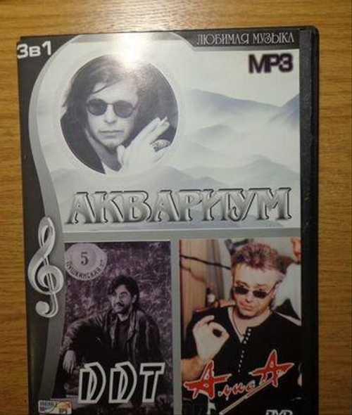 DVD,MP3 диск Алиса,ддт,Аквариум русский рок