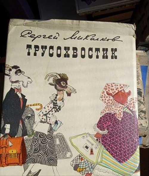 Редкие детские книги СССР