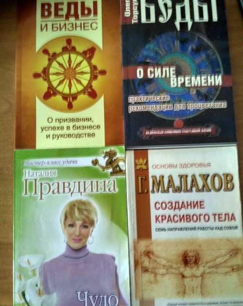 Книги по развитию.Веды.Н.Правдина.Г.Малахов