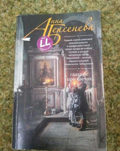 Книги Анны Берсеневой