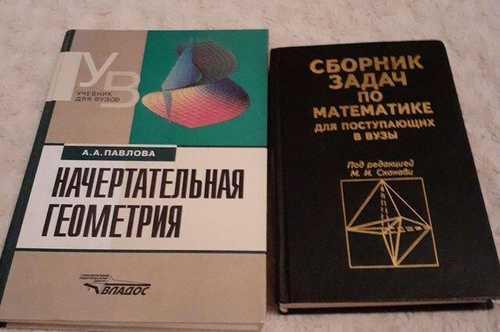Книги по математике и геометрии