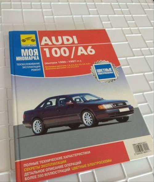 Руководство по ремонту audi 100/A6