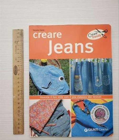 Книга Creare Jeans на итальянском переделка джинс