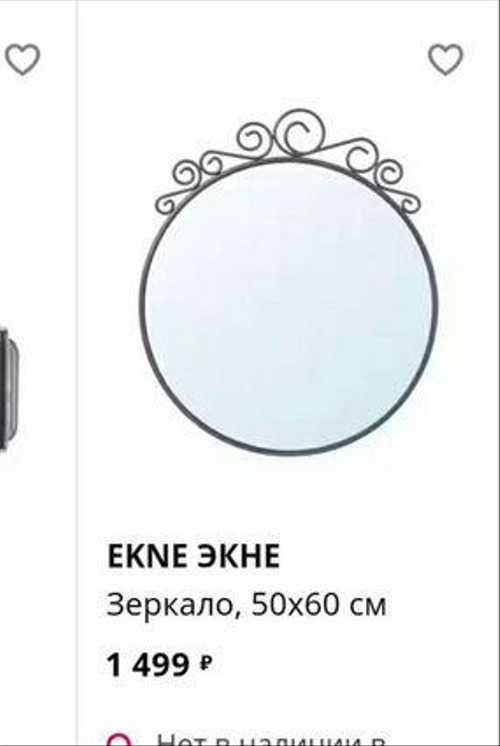 Зеркало IKEA круглое