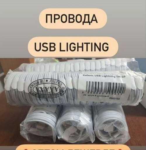 Кабель USB Lightning 1m