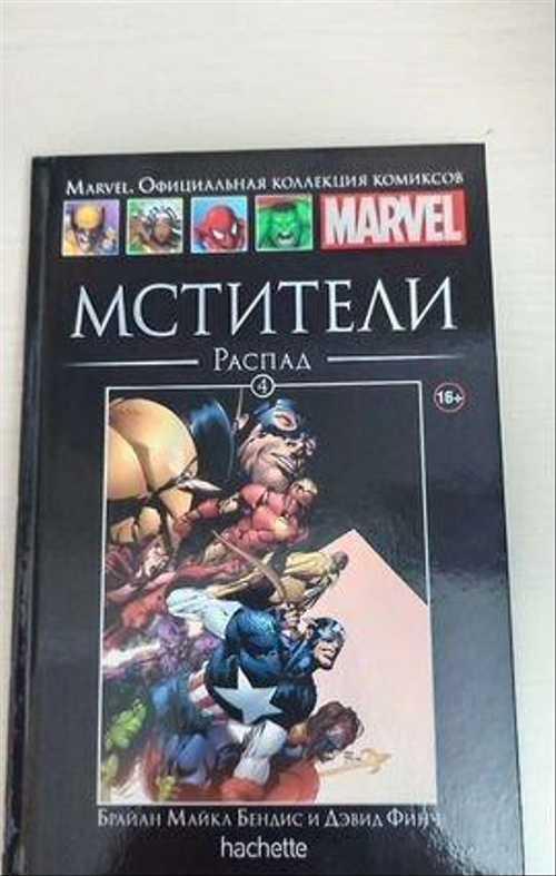 Мстители Распад