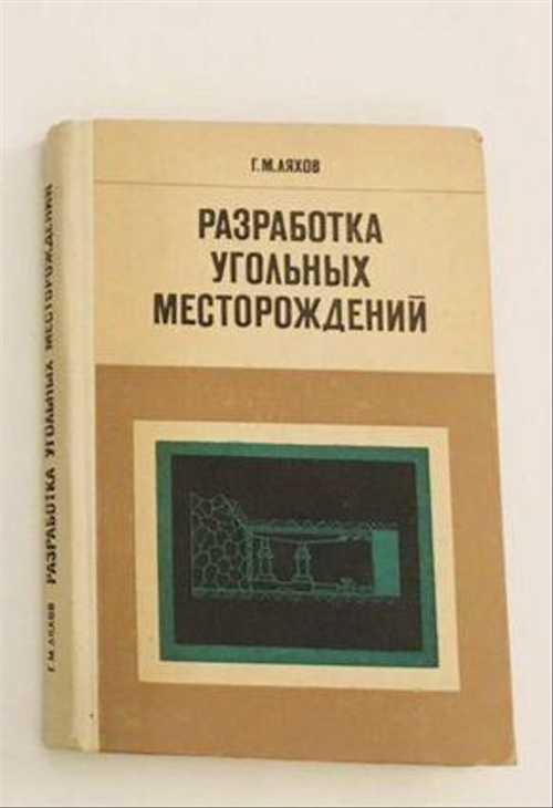 Книги по горному делу