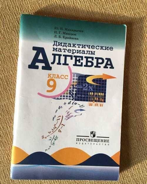 Алгебра 9 класс