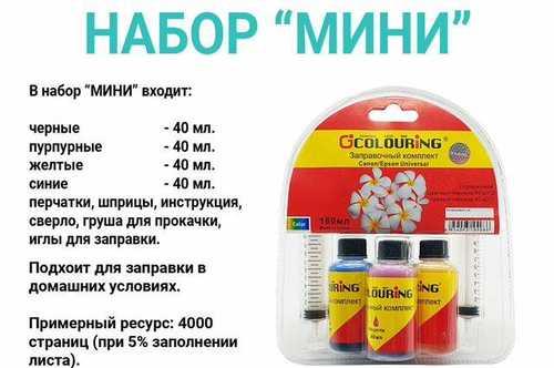 Чернила (краска) для заправки принтера Canon pixma MP490 (набор "мини")