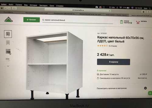Продам каркас напольный белый лдсп delinia 60*70*5