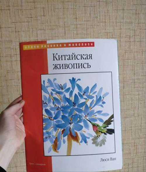 Книга китайская живопись обучение рисованию