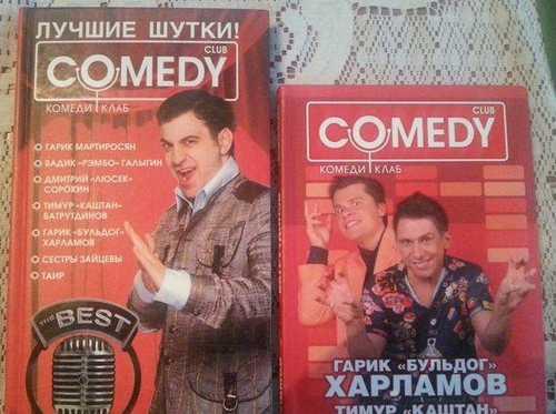 Книги Comedy Club (Комеди Клаб)
