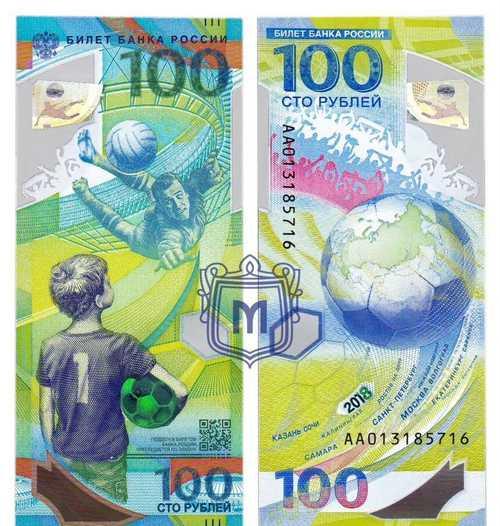 Набор банкнот и монет Чемпионат мира 2018 в России