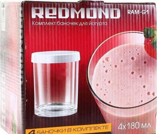 Redmond RAM-G1 комплект банок для йогурта, 4 шт