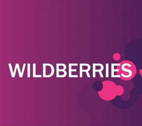 Скидка Wildberries до 70