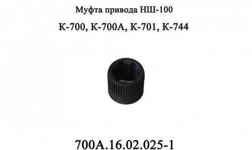 Муфта привода нш-100 К-700, 700А.16.02.025-1