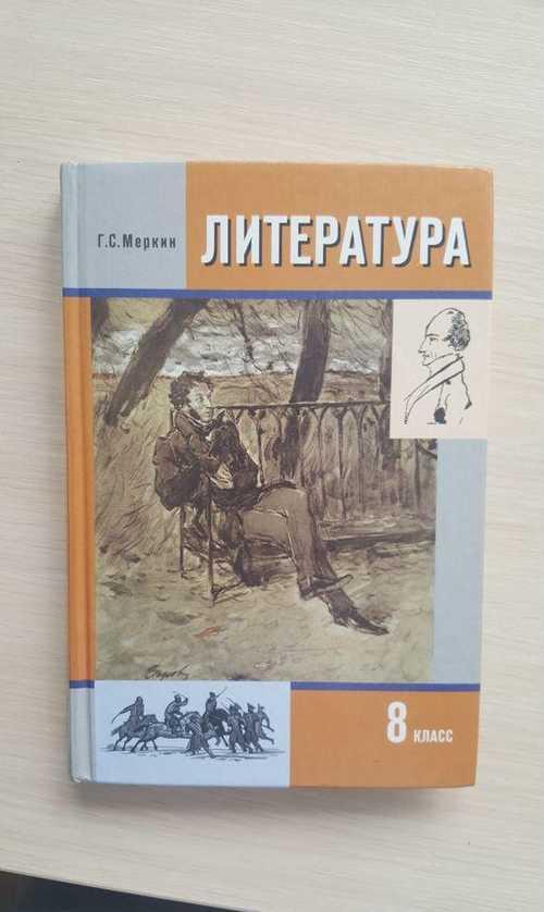 ктп по литературе 8 класс меркин 68 часов фгос