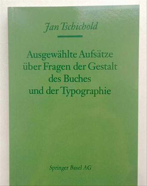 Ян Чихольд. Облик книги. Немецкий язык | Festima.Ru - Мониторинг объявлений
