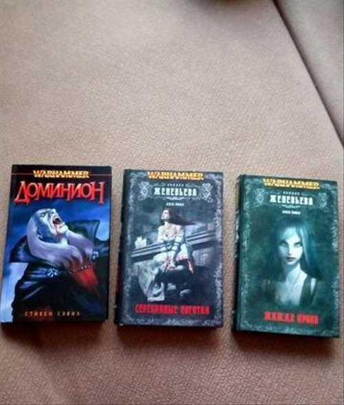 Книги warhammer