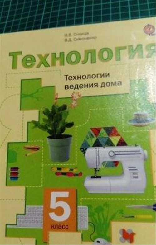 Н В синица технология 5 класс с 71-72. Н В синица технология 5 класс с 71-72 рисунок.