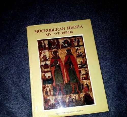 Книга Московская икона XIV-xvii веков