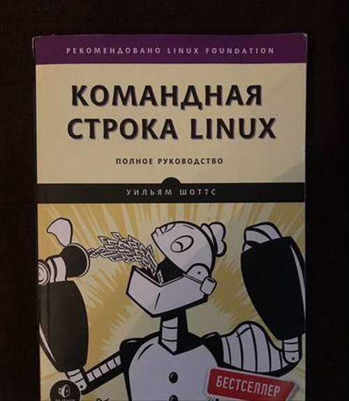 Настройка сети linux книга