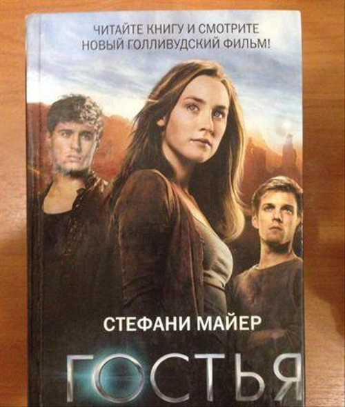 Книга Стефани Майер