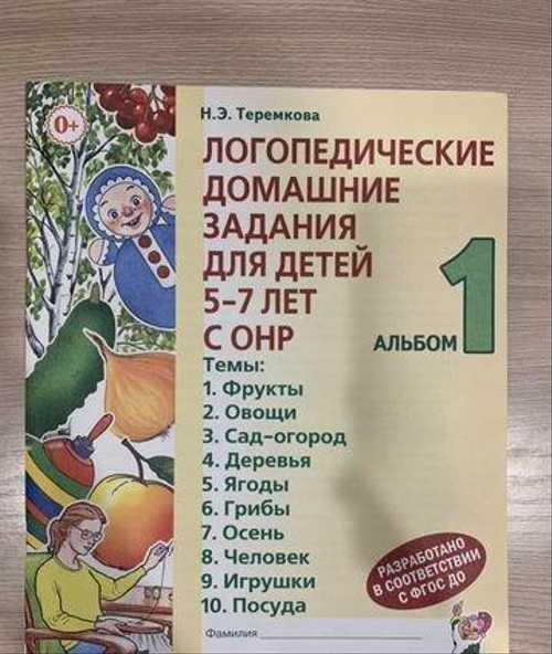 Логопедические пособие Н.Э. Теренкова