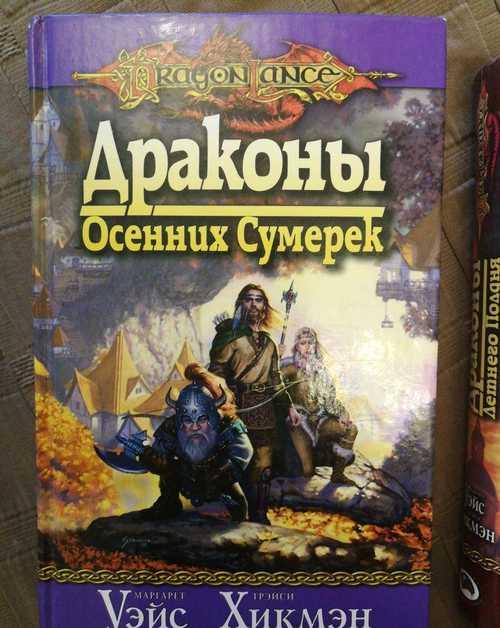 Фэнтези литература о драконах DragonLance