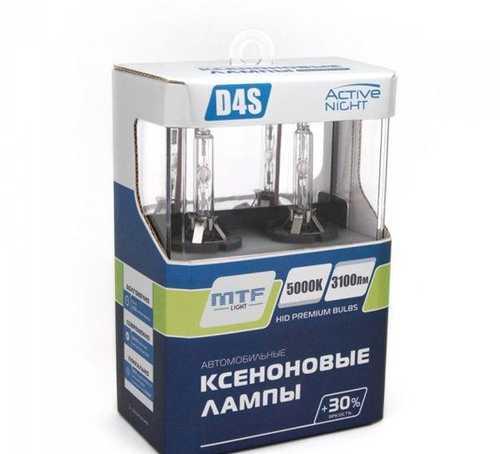 Лампы ксенон MTF D4S active night 5000К axbd4S