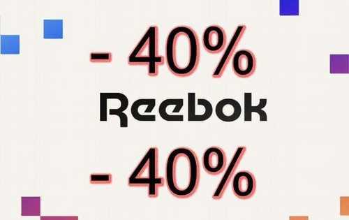 Рибок Скидки - 40 / Карта Reebok - 40 / Промокод