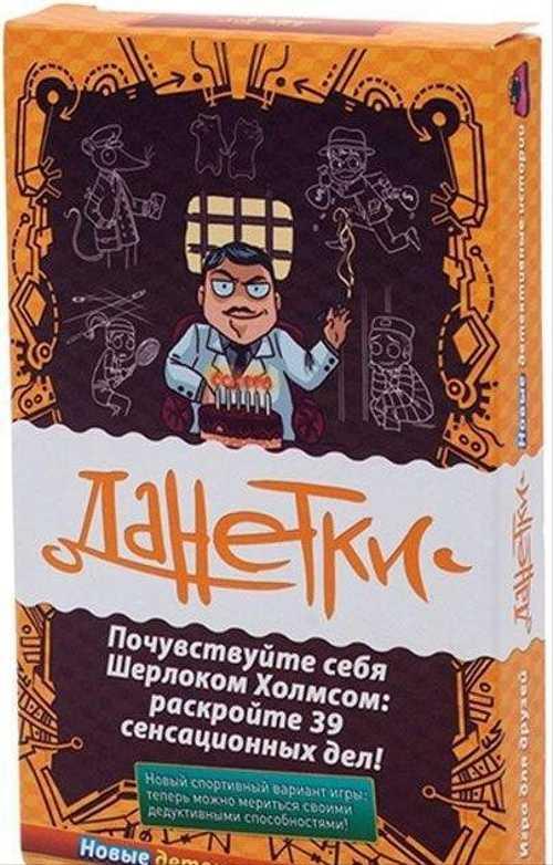 Карточная игра "Данетки"