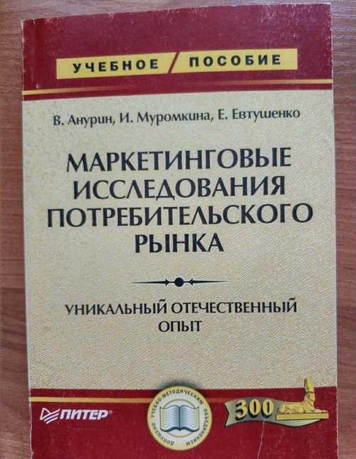 Маркетинговые исследования потребительского рынка