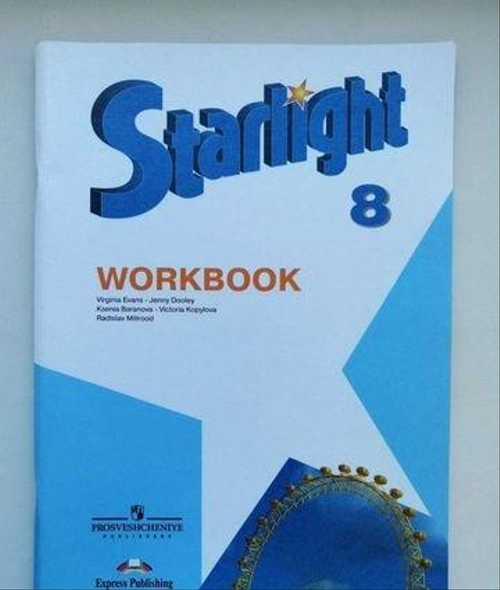Английский язык 3 класс starlight workbook. Старлайт 8 рабочая тетрадь.
