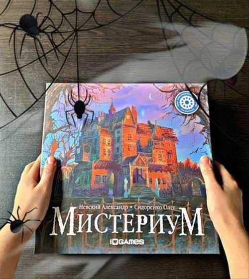 Настольная игра Мистериум