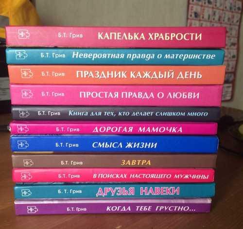 Подарочные книги Бредли Тревора Грива