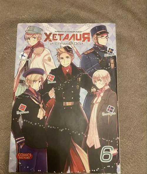 Манга Хеталия/ Hetalia том 6
