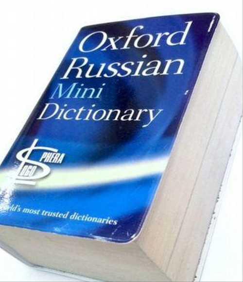 Карманный словарь английского языка. Oxford Russian English Dictionary.