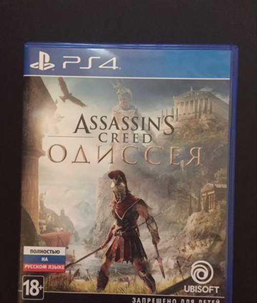 Assassins odyssey ps4