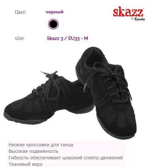 Джазовки skazz by sansha, обувь для танца