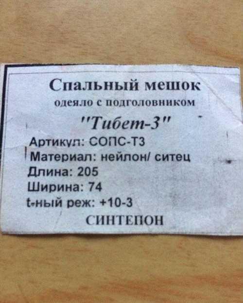 Спальный мешок "Тибет-3"