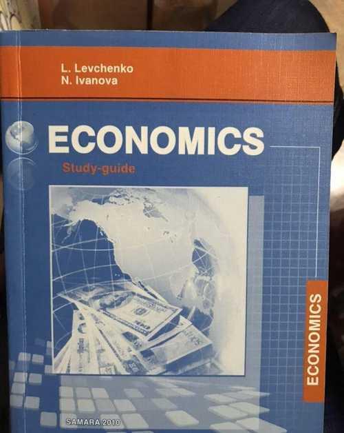 Экономика тетрадь 5 класс. Учебник по экономике. Учебник по экономической теории для вузов. Экономика белый учебник. Экономика учебник 2010.