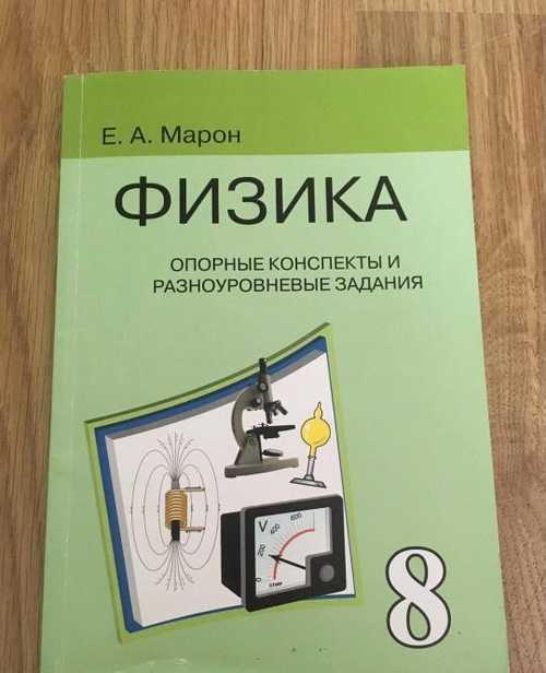Конспекты по физике 8 класс марон