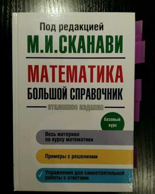 Справочник по математике купить