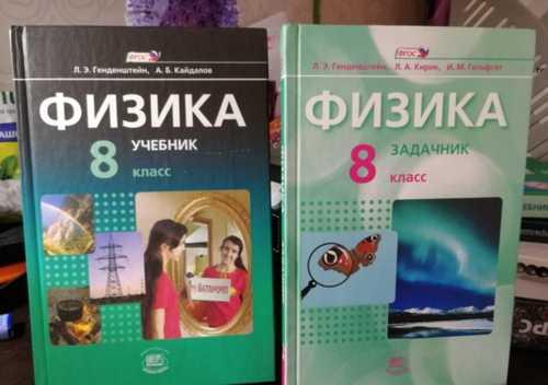 Физика задачник 8 9 классы. Задачник по физике. Физика 8 класс генденштейн. Физика 8 класс задачник. Учебник по физике 8 класс генденштейн.