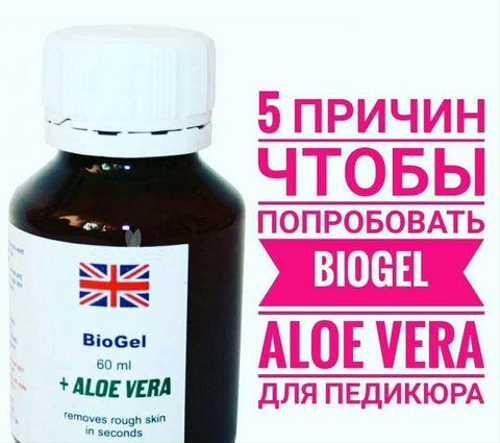 Biogel Aloe Vera для педикюра