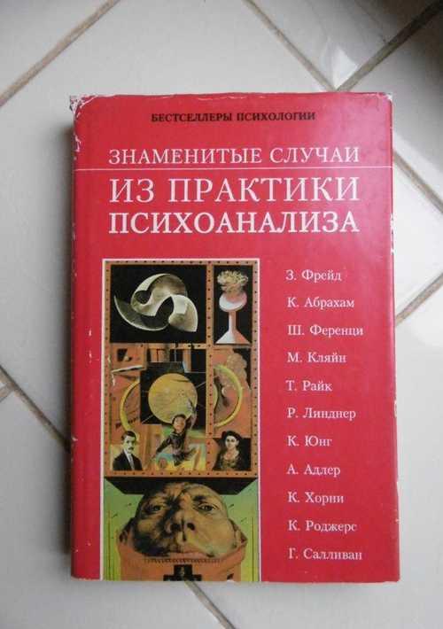 Книги по психологии