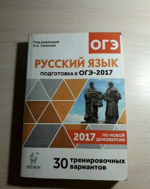 Сборник для подготовки к огэ по русскому языку, 20