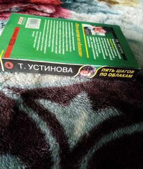 Т.Устинова (книги)