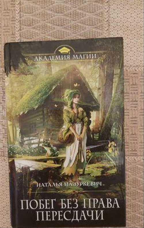 Наталья Мазуркевич книги